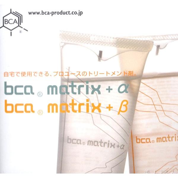 BCA matrix+α 90ml ビーシーエー・マトリックス・プラス・アルファ
