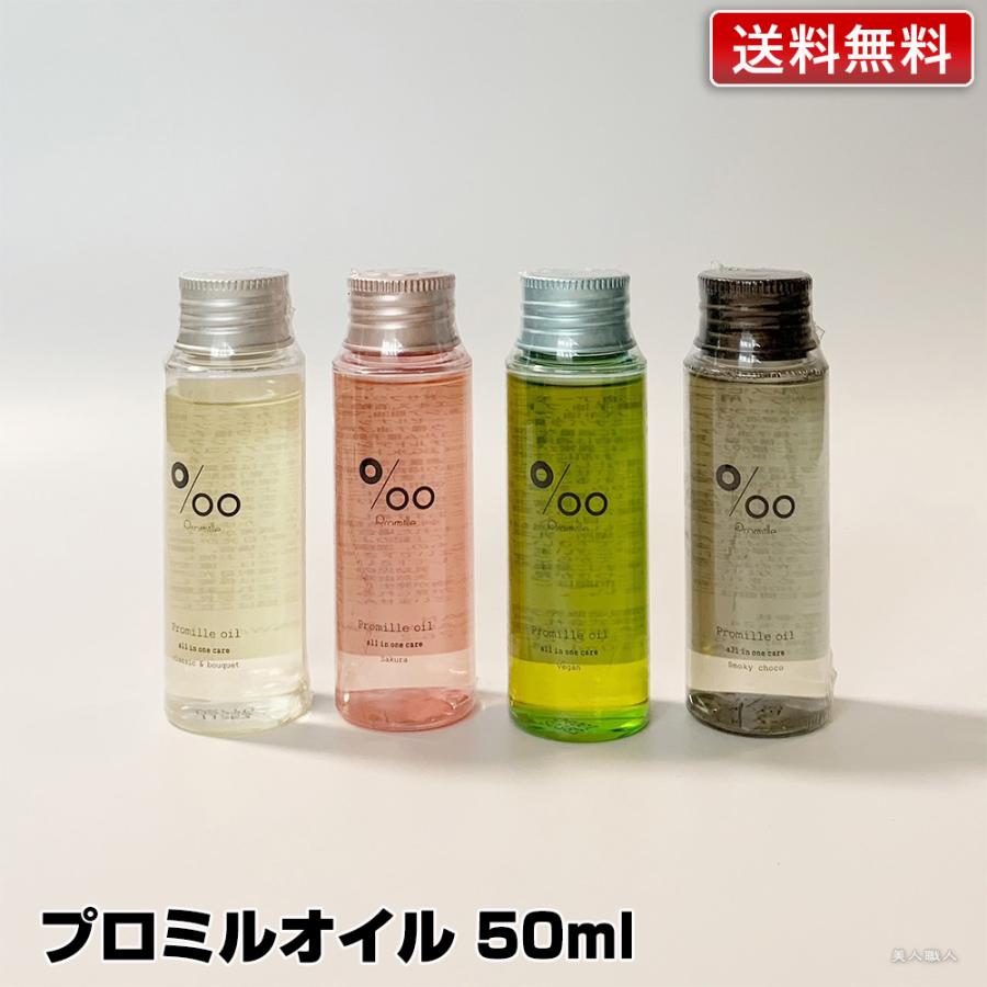 MUCOTA ムコタ プロミルオイル サクラ ヴィーガン スモーキーチョコ（限定品）50ml Promille Oil 送料無料 : 美人職人 ...