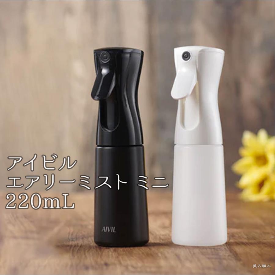 AIVIL アイビル エアリーミスト ミニ スプレー 220ml airy mist spray 黒 白 : 美人職人 プロ 業務用 美容専売品 - 通販 - Yahoo!ショッピング