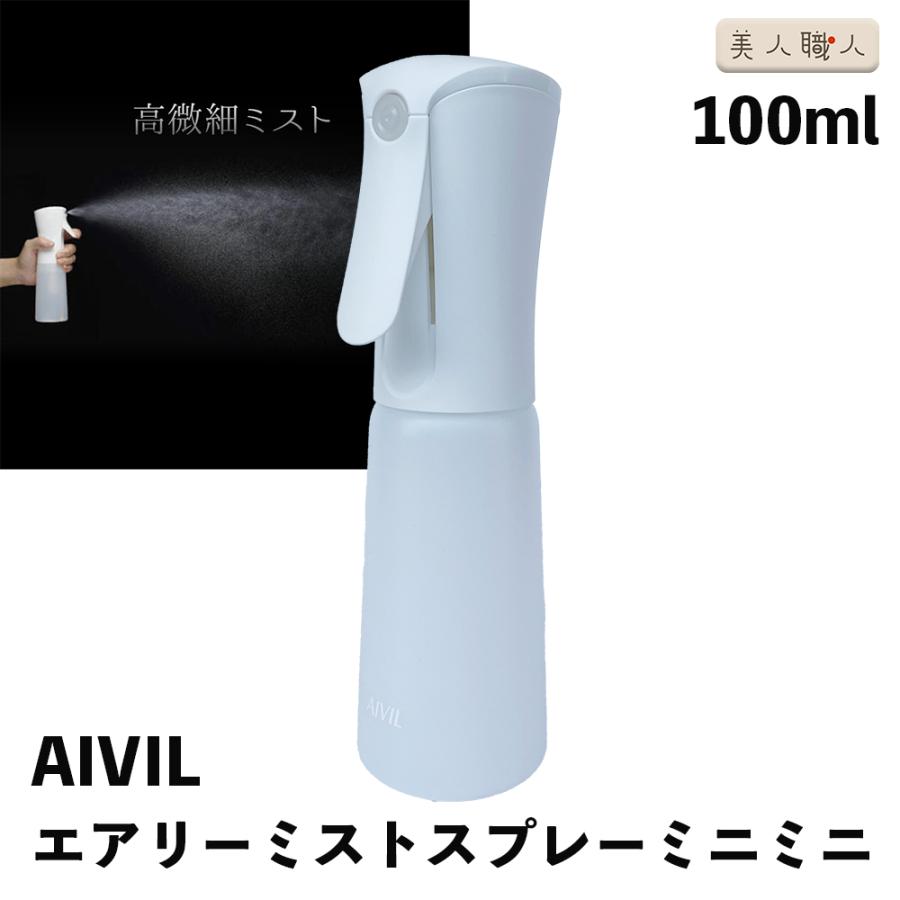 AIVIL アイビル エアリーミスト ミニミニ スプレー 100ml airy mist spray 白 : 美人職人 プロ 業務用 美容専売品 - 通販 - Yahoo!ショッピング