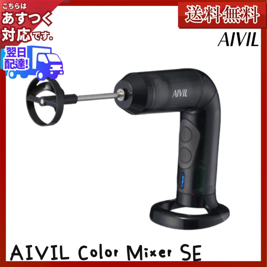 AIVIL カラーミキサー SE : 美人職人 プロ 業務用 美容専売品 - 通販 - Yahoo!ショッピング