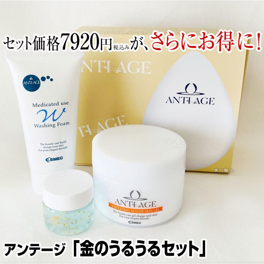 コスメック アンテージ 金のうるうるセット 薬用Wウォッシングフォーム