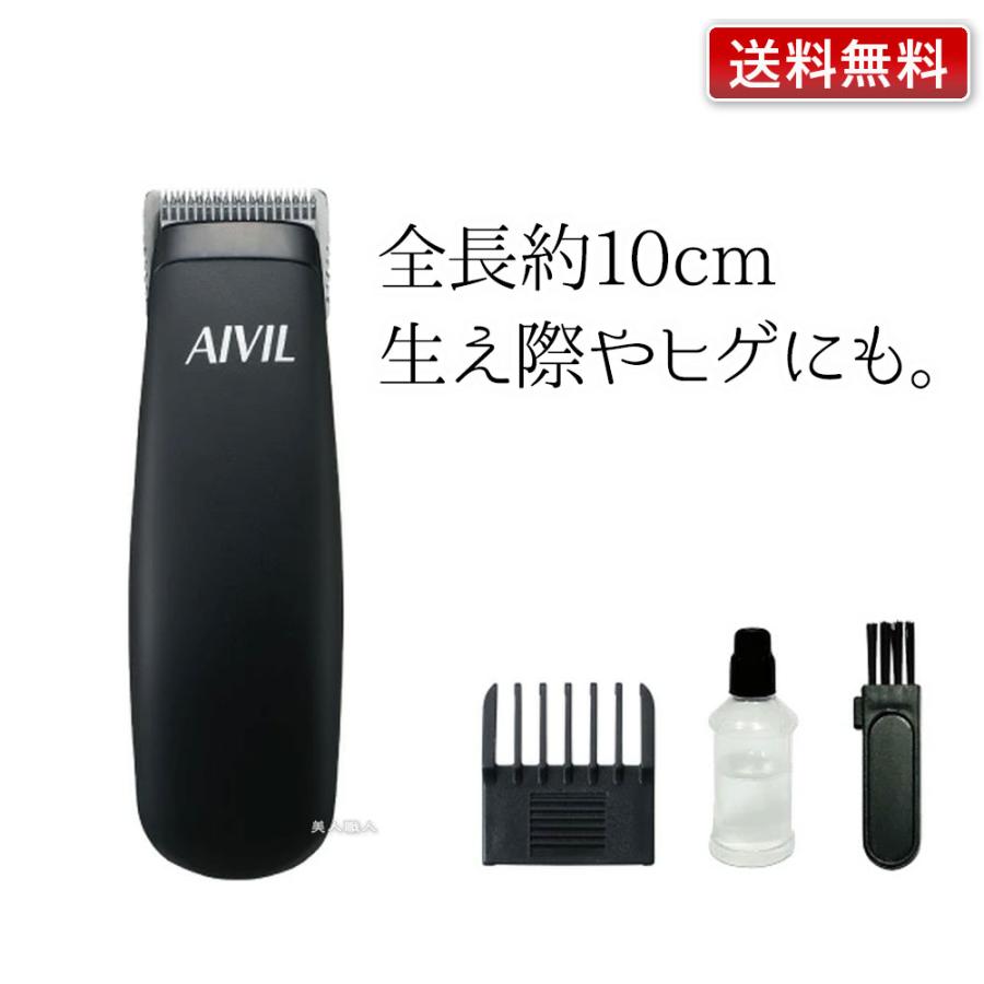 AIVIL アイビル ミニトリマー av-mt21c06 乾電池式 (送料無料) (即納可) (現行最新モデル) (バリカン AIVIL)(プレゼント ギフト) : 美人職人 プロ 業務用 ...