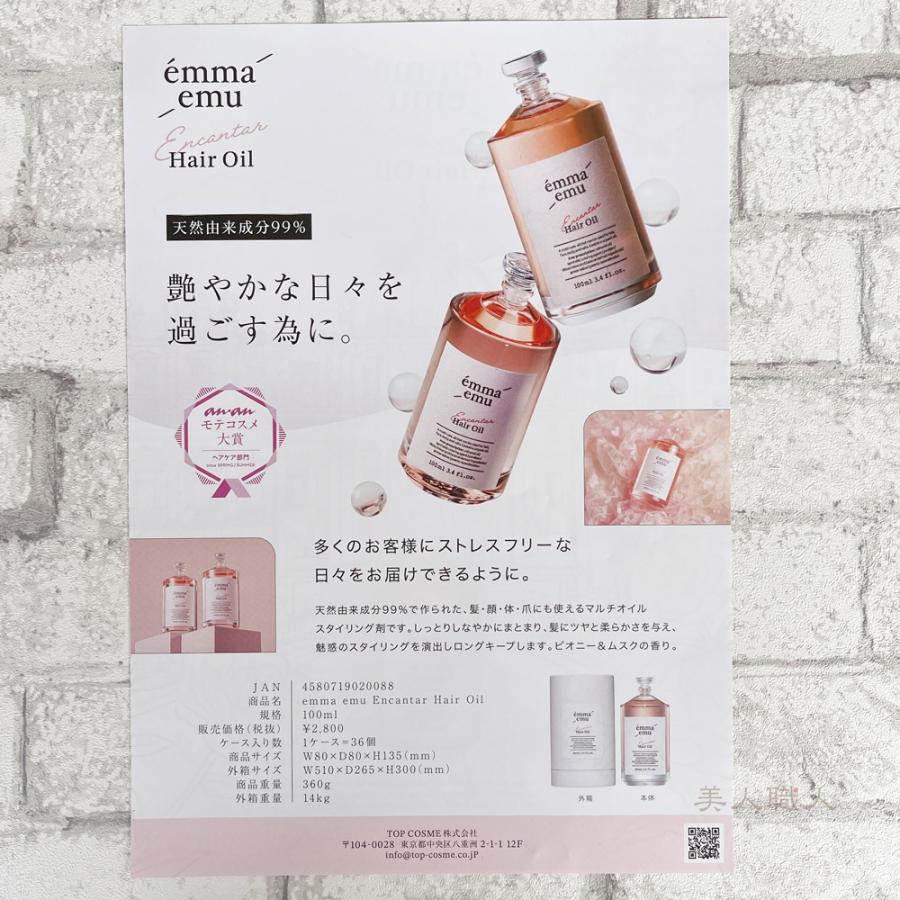 emma emu Encantar Hair Oil 100ml エマエミュー ヘアオイル | 正規品 送料無料 : 美人職人 プロ 業務用 美容専売品 - 通販 - Yahoo!ショッピング