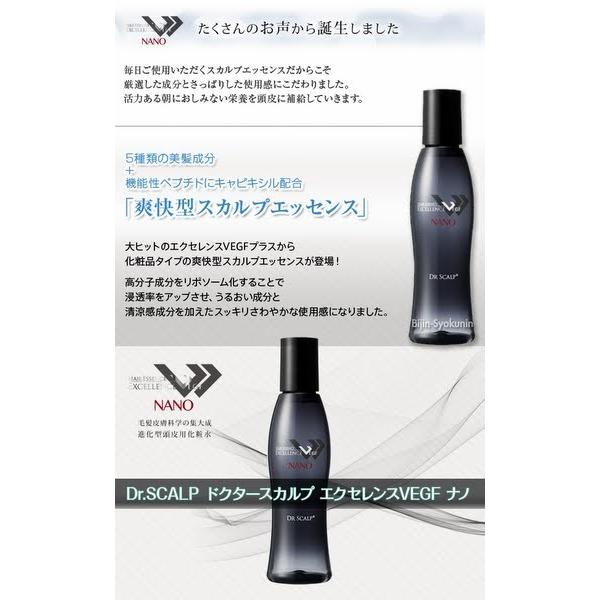 Dr.SCALP EXCELLENCE VEGF NANO 150mlドクタースカルプ頭皮用化粧水