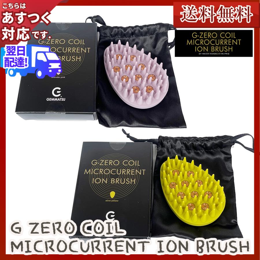 G-ZERO COIL MICROCURRENT ION BRUSH | ジーゼロコイル マイクロカレント イオン ブラシ| オリーブイエロー ラベンダーピンク : 美人職人 プロ 業務用 ...