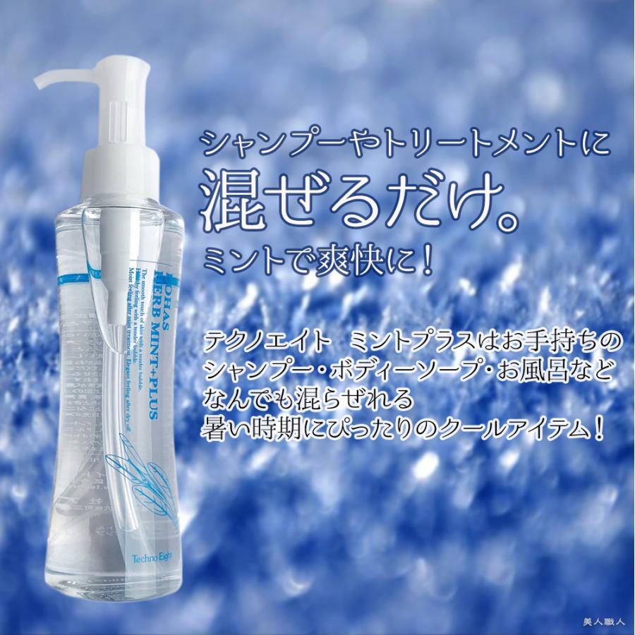 テクノエイト ブリーズベール ロハス ミントプラス 150ml : 美人職人