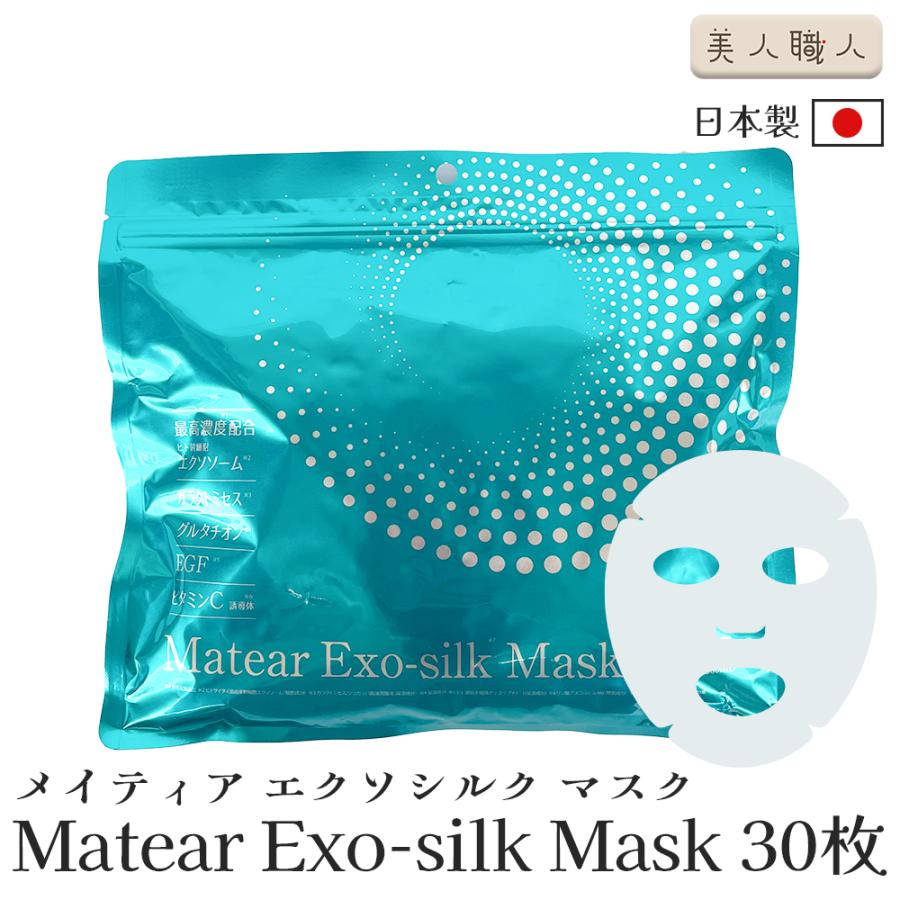 メイティア EXマスク Matear Exo Silk Musk 30枚 500ml : 美人職人 プロ 業務用 美容専売品 - 通販 ...