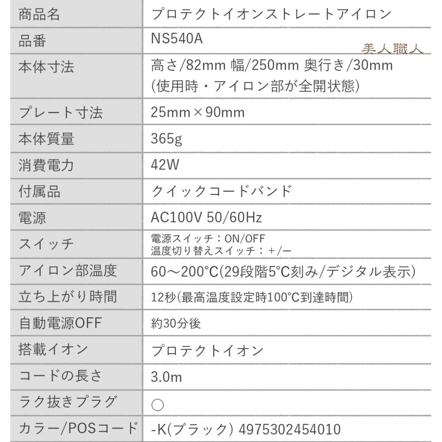 正規品 NS540A-K プロテクトイオン ストレートヘアアイロン Nobby＋ | ノビー テスコム : 美人職人 プロ 業務用 美容専売品 - 通販 - Yahoo!ショッピング