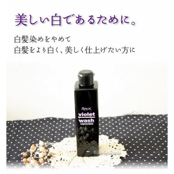 ROUX ルウ バイオレット ウォッシュ190ml あすつく (3個で送料無料) 白髪用シャンプー (白髪をキレイに見せるホワイトニングシャンプー)(プレゼント ギフト) : 美人職人 プロ ...