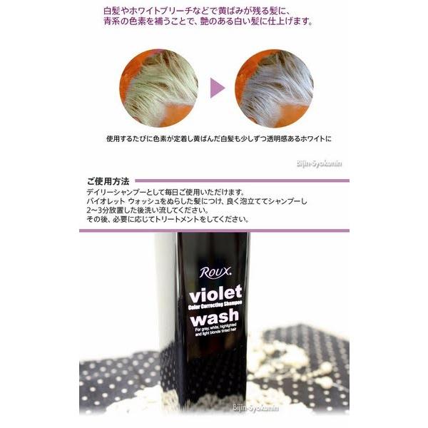ROUX ルウ バイオレット ウォッシュ190ml あすつく (3個で送料無料) 白髪用シャンプー (白髪をキレイに見せるホワイトニングシャンプー)(プレゼント ギフト) : 美人職人 プロ ...