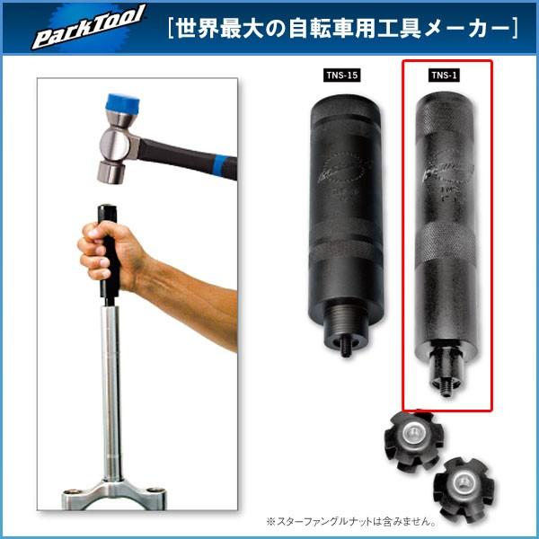 パークツール TNS-1 スレッドレスナットセッター【PARK TOOL】 : サイクルショップ バイクキング - 通販 - Yahoo!ショッピング