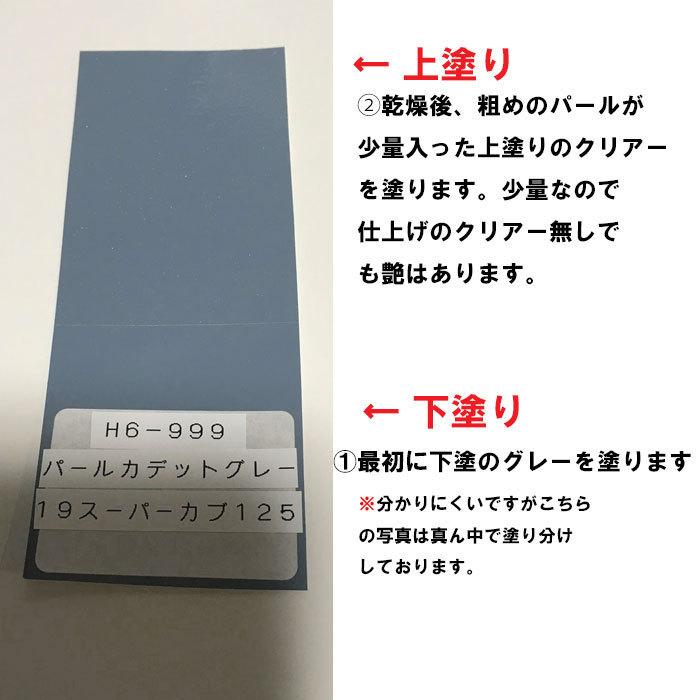 スーパーカブc125 純正色塗料 パールカデットグレー 250gセット : バイクペイント.COM ヤフー店 - 通販 - Yahoo!ショッピング