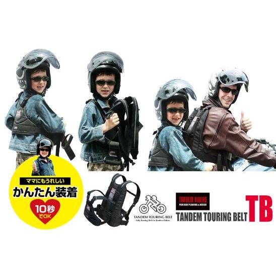 ★新品（在庫セール品） タンデムライダース タンデムツーリングベルトTB TB-STD-1490 子供タンデム用 :au01:bike-item - 通販 - Yahoo!ショッピング