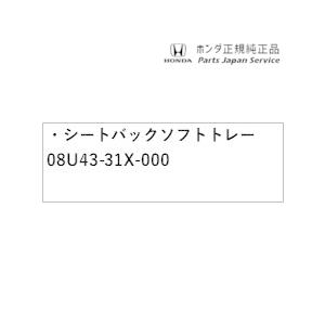 ホンダ DG5系WR-V 50.シートバックソフトトレー 08U43-31X-000 WR-V HONDA : パーツジャパンサービス Yahoo!店 - 通販 - Yahoo!ショッピング