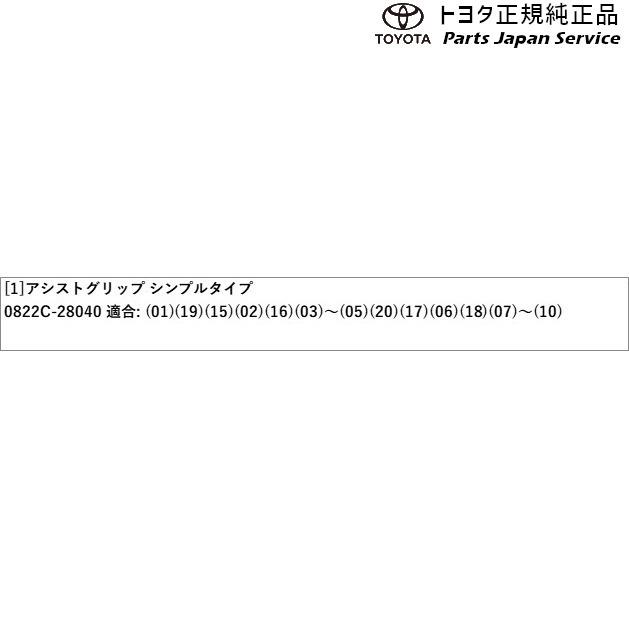 トヨタ 170系シエンタ アシストグリップ(シンプルタイプ) NSP170G NCP175G NHP170G NSP172G 170sienta TOYOTA : パーツジャパンサービス ...