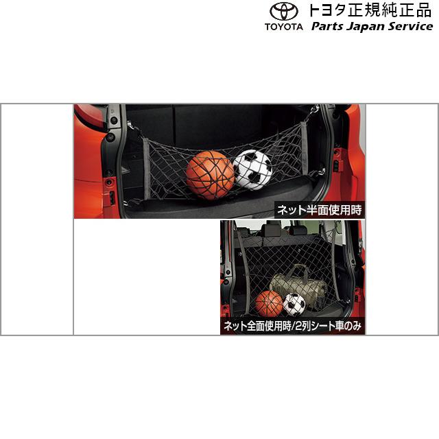 トヨタ 10系シエンタ ラゲージマルチネット MXPL10G MXPL15G MXPL12G MXPC10G MXPC12G 10sienta TOYOTA : パーツジャパンサービス ...