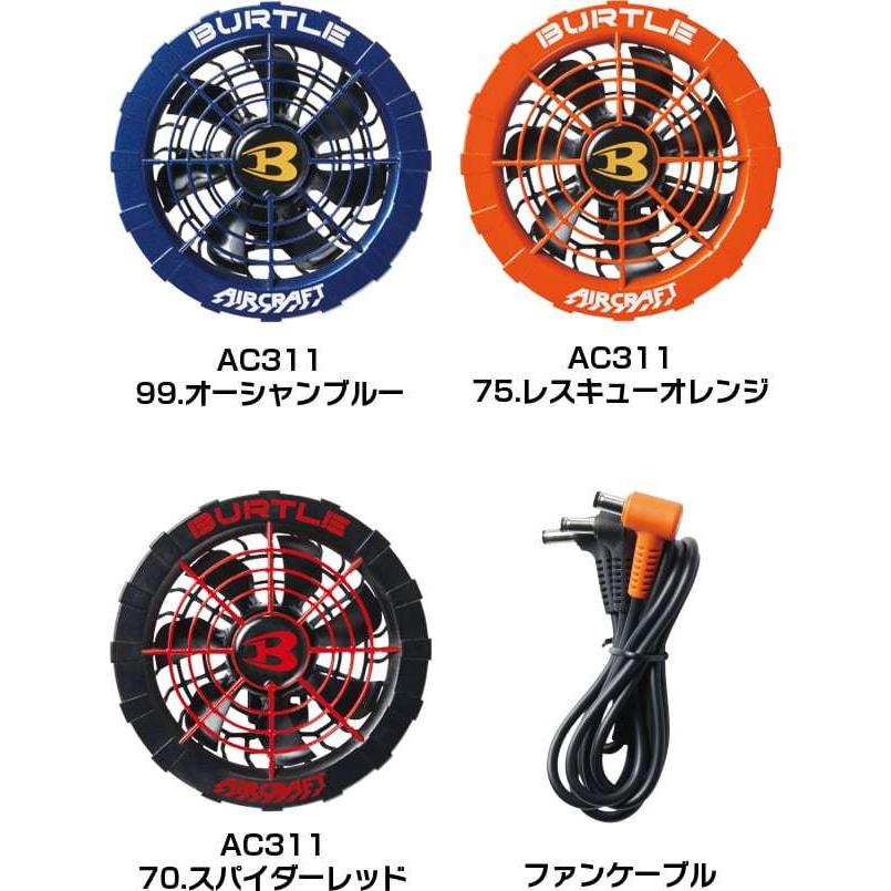 BURTLE バートル AC311 ファンユニット エアークラフト用 レッド ブルー オレンジ AC300用 フリーサイズ 作業服 作業着 ...