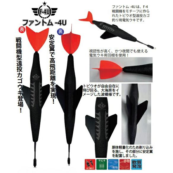 ウメズ UMEZU 4322F ファントム-4U 12号 電気ウキ 浮き カゴ釣り 釣具 釣り フィッシング : バイクマン 2号店 - 通販 ...