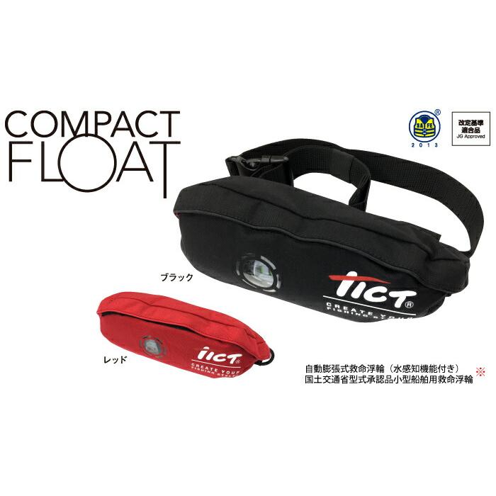 TICT ティクト コンパクトフロート ブラック ウエスト60〜100cm 432g 救命胴衣 ライフジャケット 浮輪 自動 水感知機能 腰 ベルト コンパクト 船釣り 釣具 : バイクマン ...