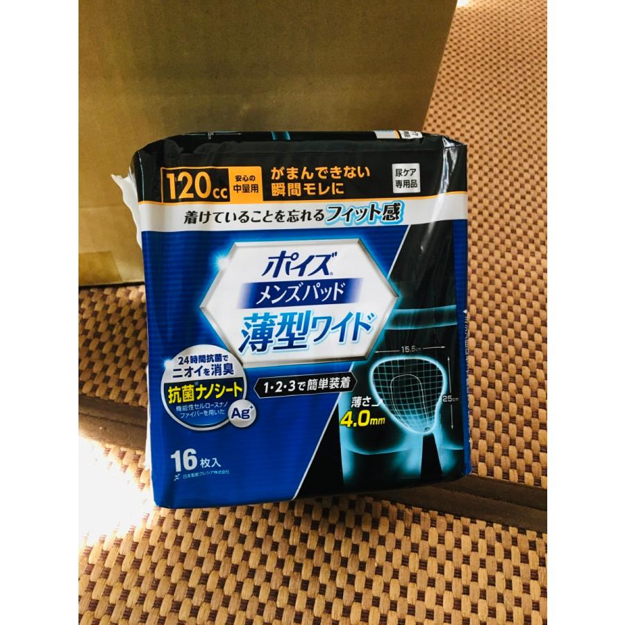 ポイズ メンズパッド 薄型ワイド 安心の中量用120cc (男性用 軽い尿モレ対策) 16枚入り : BikenMirai Yahoo!店 - 通販 - Yahoo!ショッピング
