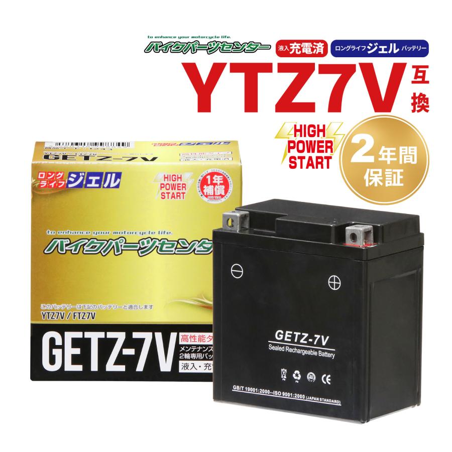 バイク バッテリー GETZ-7V YTZ7V TTZ7V互換 充電済み 1年間保証付き 新品 ジェルバッテリー バイクパーツセンター ...