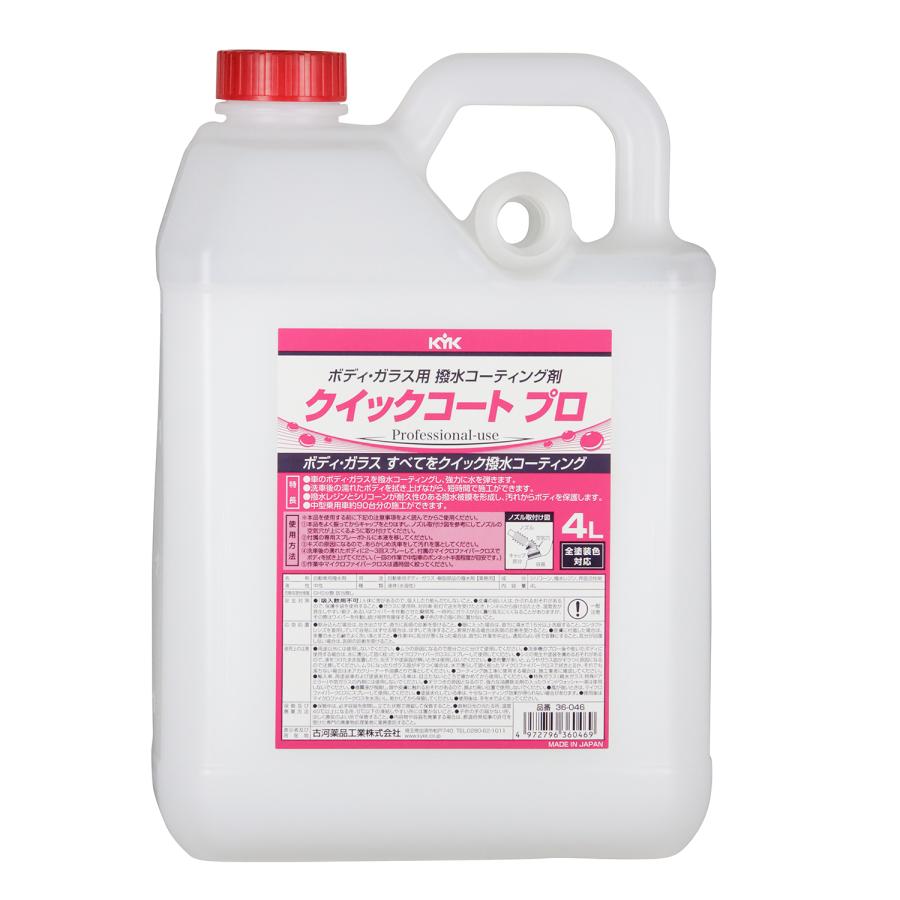 古河薬品工業 KYK クイックコートプロ 4L 36-046 バイクパーツセンター : バイクパーツセンター2号店 - 通販 - Yahoo!ショッピング
