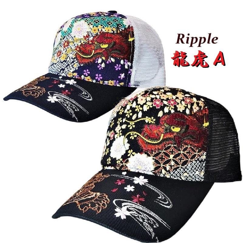 【Ripple】 刺繍メッシュキャップ 龍虎A 黒(H26-SM01）or 白(H26-SM02） / 和柄 龍 ドラゴン dragon 虎 タイガー tiger : cp-h26sm0102 ...