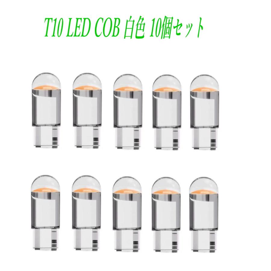 T10 LED COBバルブ led 13 発光色 ホワイト 10個セット : ビネット - 通販 - Yahoo!ショッピング