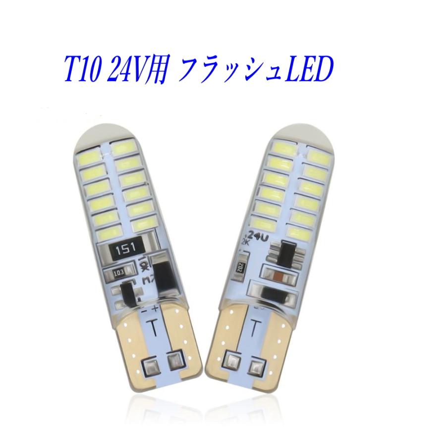 RIZ PLUS T10 LED バルブ led 8 フラッシュ 3014smd 24V専用 led 2個セット : ビネット - 通販 ...