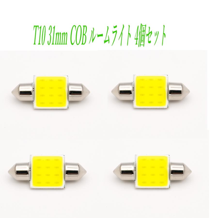 T10 LED COBチップ led 17 ルームランプ、ナンバー灯 4個セット 31mm 36mm : ビネット - 通販 - Yahoo ...