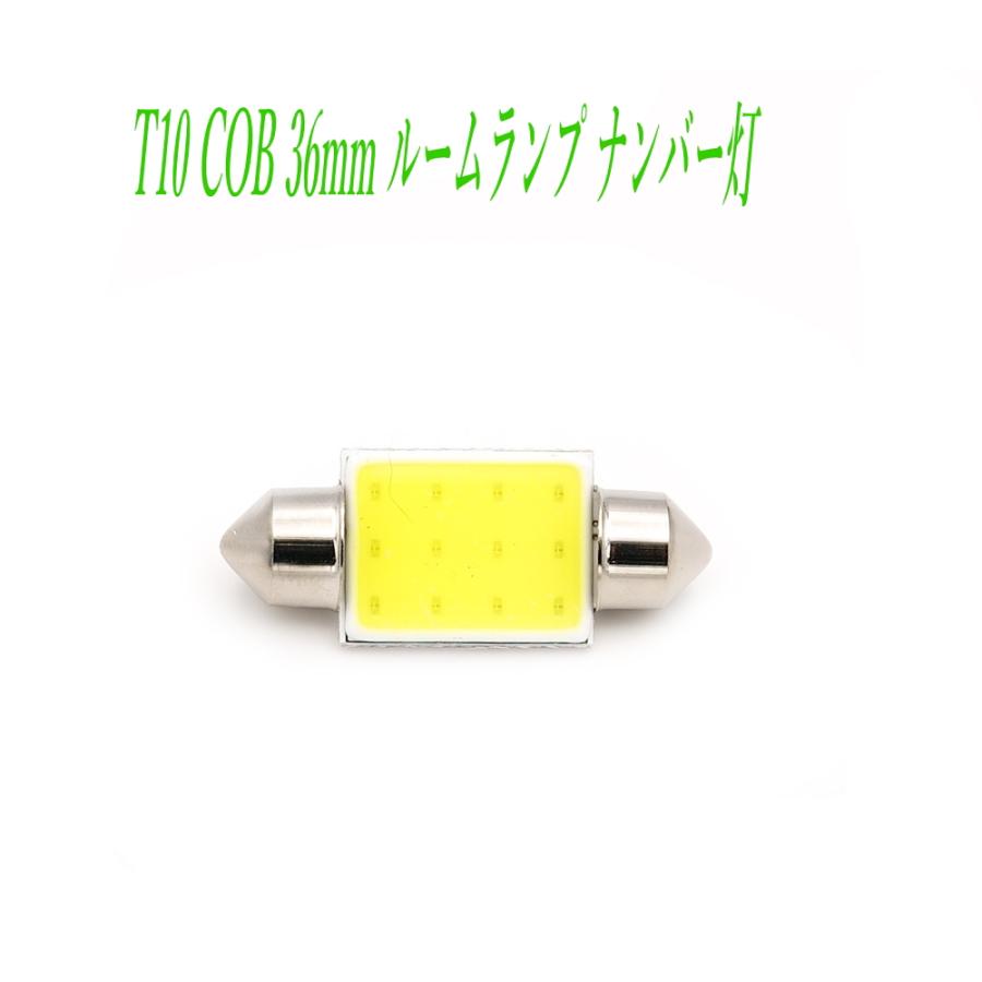 T10 LED COBチップ led 17 ルームランプ、ナンバー灯 4個セット 31mm 36mm : ビネット - 通販 - Yahoo ...
