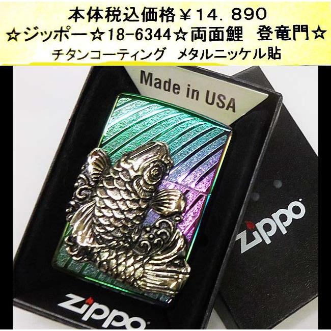 ☆ジッポー☆18-6344☆両面鯉 登竜門☆ : 18-6344 : bingo - 通販 - Yahoo!ショッピング
