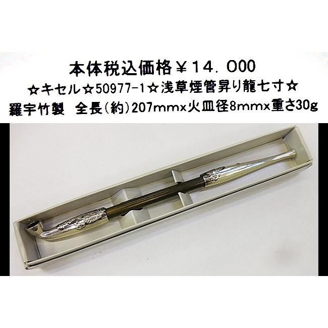 ☆キセル☆50977-1☆浅草煙管昇り龍七寸☆ : bingo - 通販 - Yahoo!ショッピング