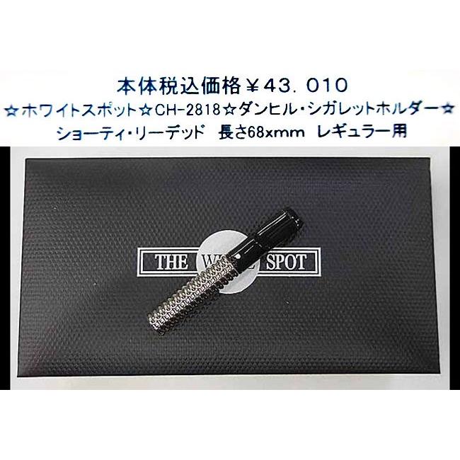 ☆ホワイトスポット☆CH-2818☆ダンヒル・シガレットホルダー☆ : bingo - 通販 - Yahoo!ショッピング