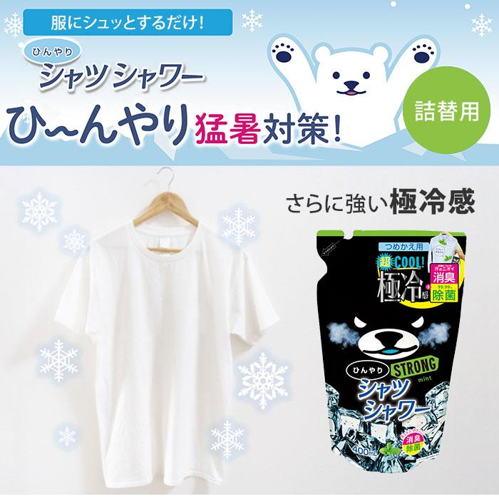 ときわ商会 ひんやりシャツシャワー ストロング つめかえ用 2個セット ミントの香り 詰め替え用 コ便 : BINOTOKI Yahoo!店 - 通販 - Yahoo!ショッピング