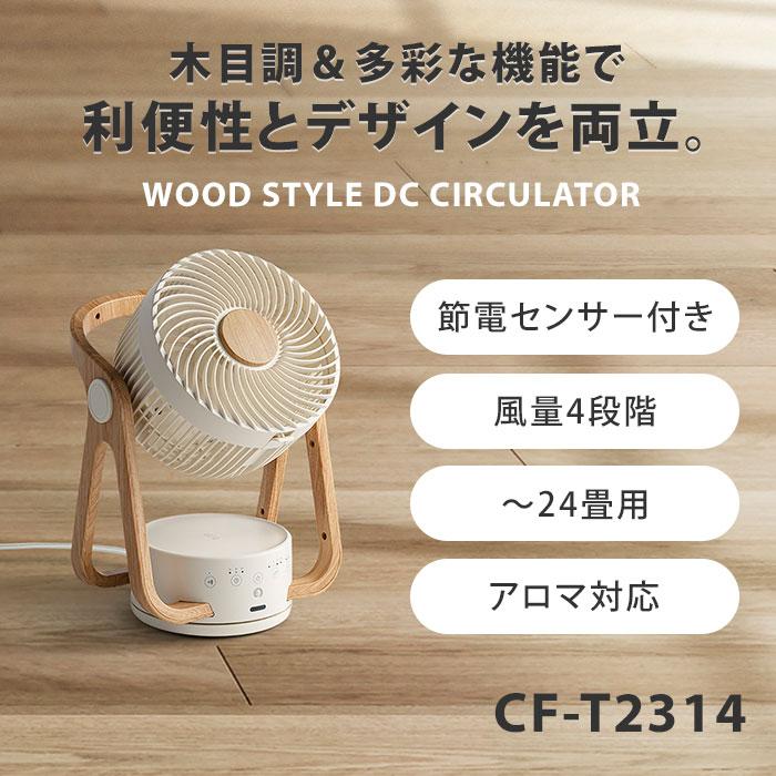 THREEUP WOOD STYLE 節電センサー付 DCサーキュレーター CF-T2314 サーキュレーター 24畳用 : BINOTOKI ...