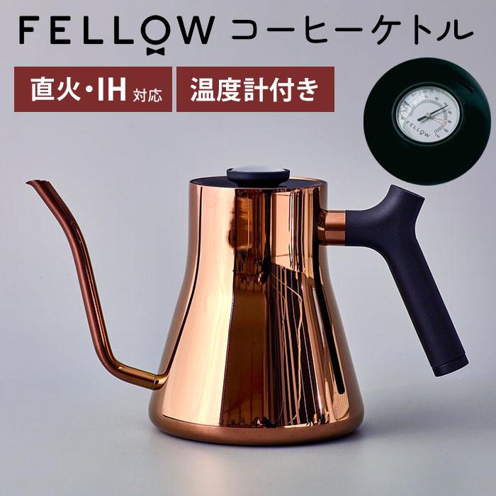 正規販売店 FELLOW スタッグ プアオーバー ケトル ポリッシュドコッパー 直火・IH用ケトル 1.0mL Stagg Pour-Over ...