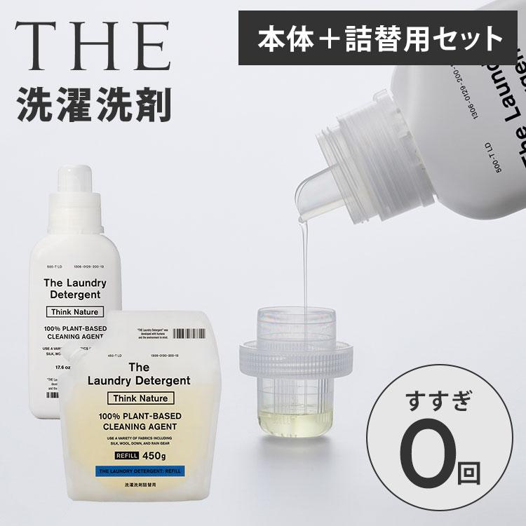 THE 本体＋詰め替え用セット 洗濯洗剤 Think Nature リフィル 洗濯用合成洗剤 衣類用 液体洗剤 中性 すすぎ0回 : BINOTOKI Yahoo!店 - 通販 - Yahoo ...