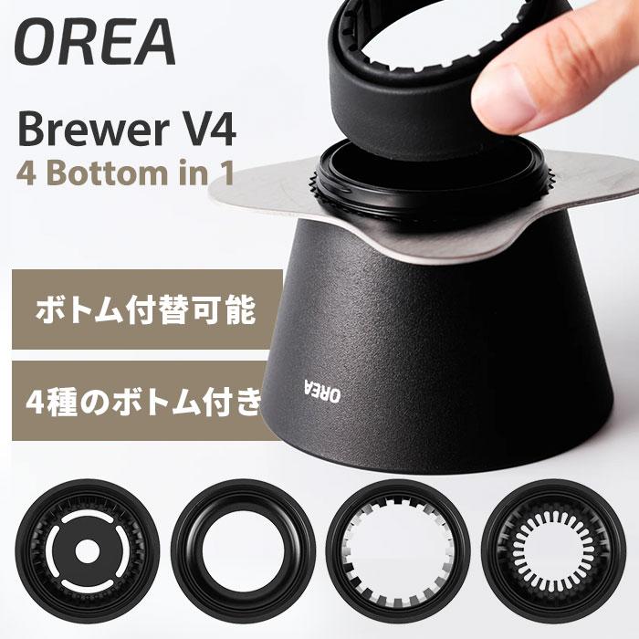 Orea Brewer V4 4 Bottom in 1 付け替え可能 4パーツ付き ドリッパー コーヒー オレア ブリュワー フォーボトムインワン : BINOTOKI Yahoo!店 ...