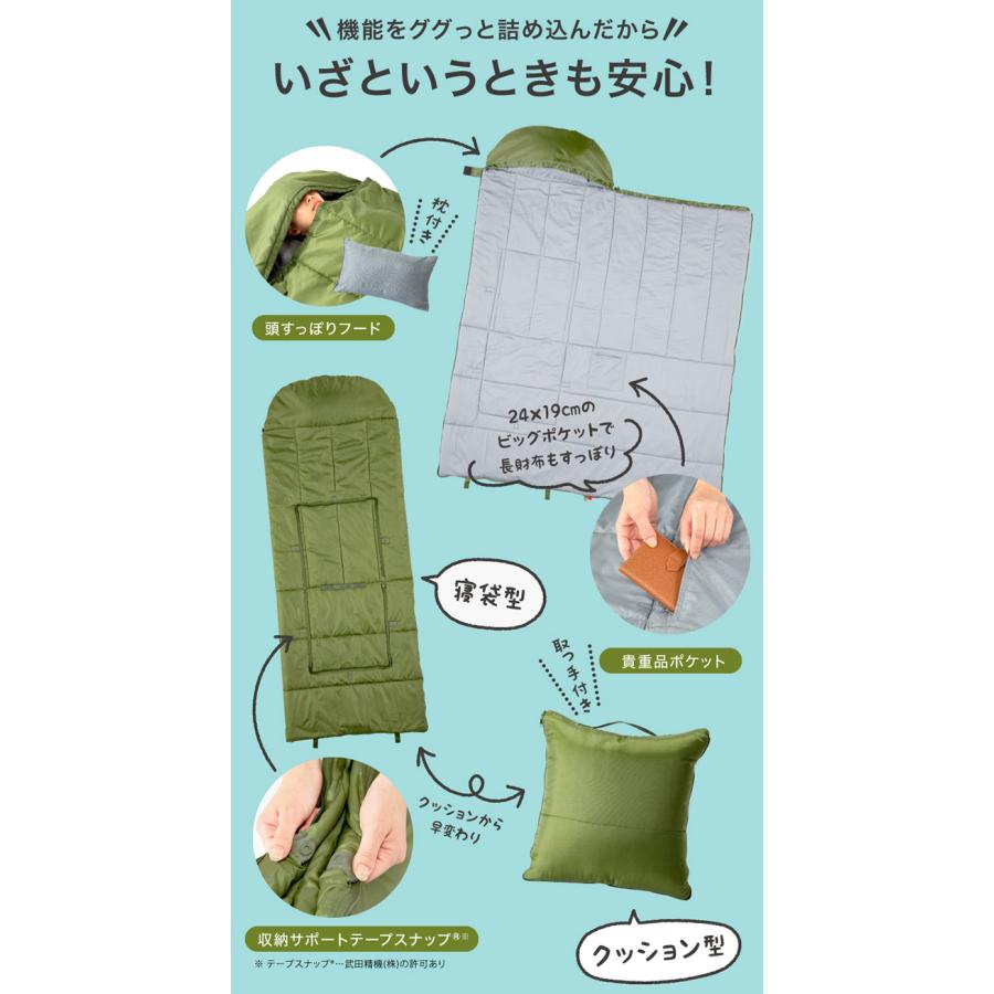 SONAENO クッション型多機能寝袋 防災アドバイザー監修 防災 災害時 避難所 車内泊 寝袋 シュラフ ブランケット クッション ソナエノ プロイデア メーカー直送 : BINOTOKI ...