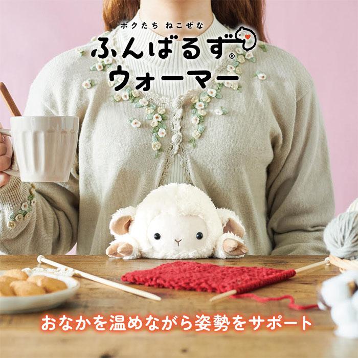 Dreams ふんばるずウォーマー おなかを温める ハチワレ ヒツジ ウォーマー 冬 姿勢矯正 猫背 サポート ぬいぐるみ Inc. 姿勢 背筋 正規販売店 : BINOTOKI Yahoo ...