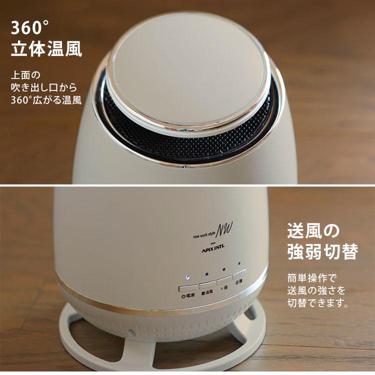 APIX INTERNATIONAL 360°セラミックヒーター グレージュ APH-362-GY 暖房 立体温風 足下 足元 フット ヒーター スポットヒーター アピックス デスク テーブル ...