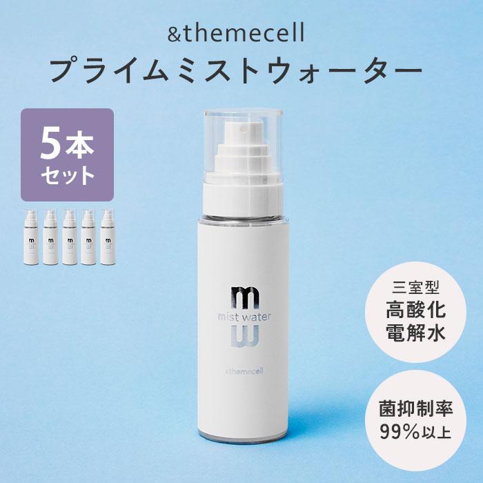 5本セット ＆themecell プライムミストウォーター 100ml 三室型電解 高酸化水 電解水 化粧水 ミスト化粧水 ミスト 殺菌力 pH値 ニキビ肌 乾燥肌 アトピー肌 コ便 ...