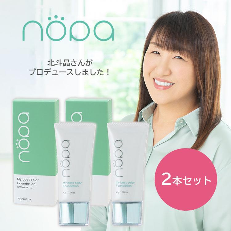 1500円OFFクーポン 2本セット nopa マイベストカラーファンデーション 40g×2 SPF50+ PA++++ リキッドファンデーション 北斗晶プロデュース メール便無料 ...
