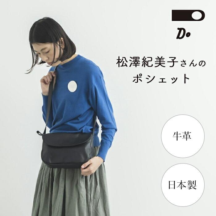 CLASKA Gallery & Shop ”DO” DO Original 松澤紀美子さんのポシェット ショルダーバッグ ブラック バッグ レザー クラスカ ドー 日本製 61111032 ...