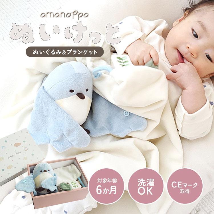 amanoppo あまのっぽ ぬいけっと ちいさな幸せ ブランケット 毛布 ミニ ぬいぐるみ 人形 0歳 アニマル 鳥 布製 ガーゼ コットン 洗える 洗濯 幸せの青い鳥 : BINOTOKI ...