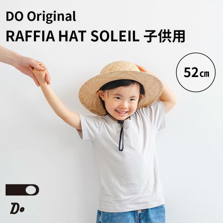 正規販売店 CLASKA DO RAFFIA HAT SOLEIL 子供用 52cm クラスカドー ラフィアハットソレイユ 麦わら帽子 ハット 帽子 : BINOTOKI Yahoo!店 ...