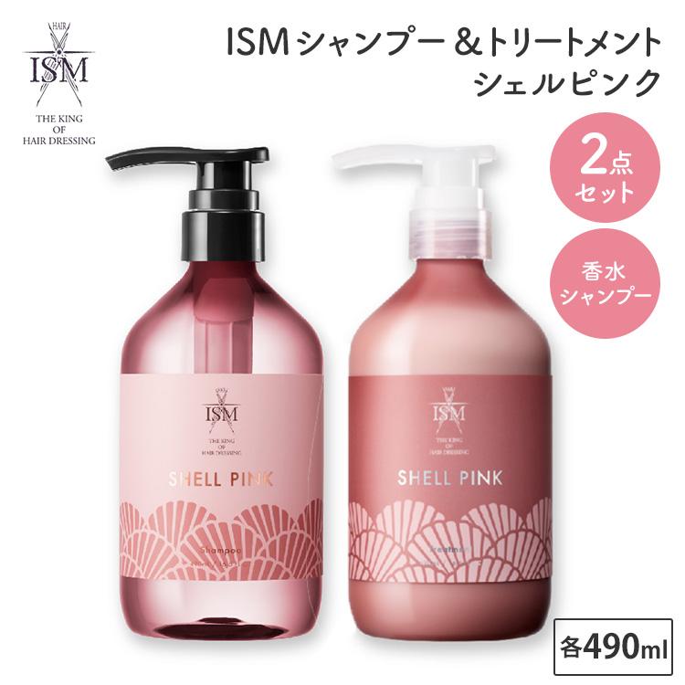2点セット ISM シャンプー＆トリートメントセット シェルピンク 各490ml シャンプー トリートメント SHELL PINK イズム フローラルフルーティー 香水 : BINOTOKI ...