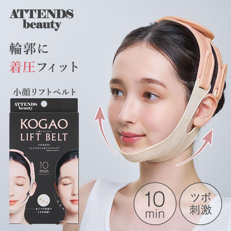 COGIT ATTENDSbeauty 小顔リフトベルト コジット 小顔 フェイスライン 着圧 引き締め ツボ 刺激 肌 筋肉 たるみ ケア シリコン サイズ調整可能 メール便無料 ...